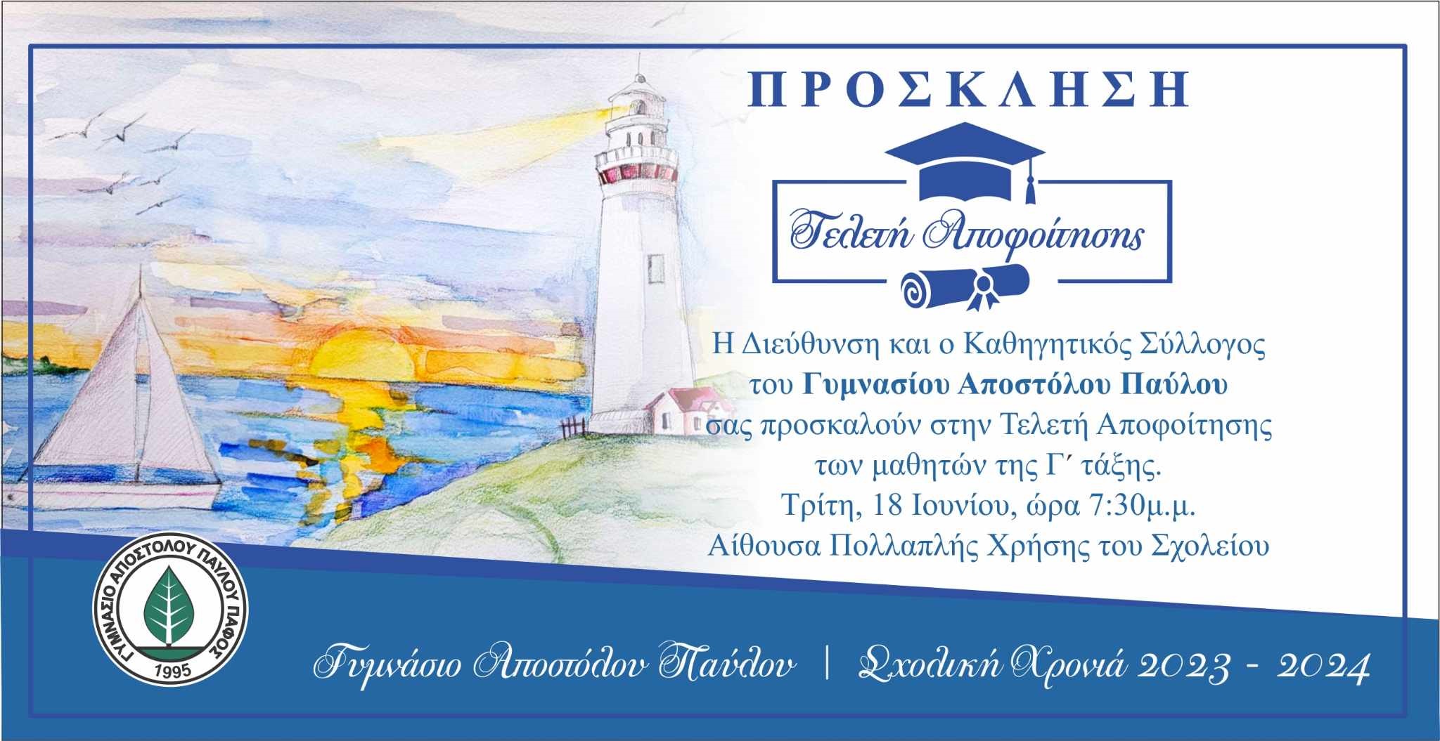 Οικοσελίδα - ΓΥΜΝΑΣΙΟ ΑΠΟΣΤΟΛΟΥ ΠΑΥΛΟΥ